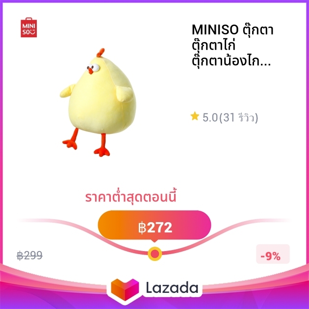 MINISO ตุ๊กตา ตุ๊กตาไก่ ตุ๊กตาน้องไก่ ตุ๊กตาน้องไก่ตัวอ้วน Dundun ...