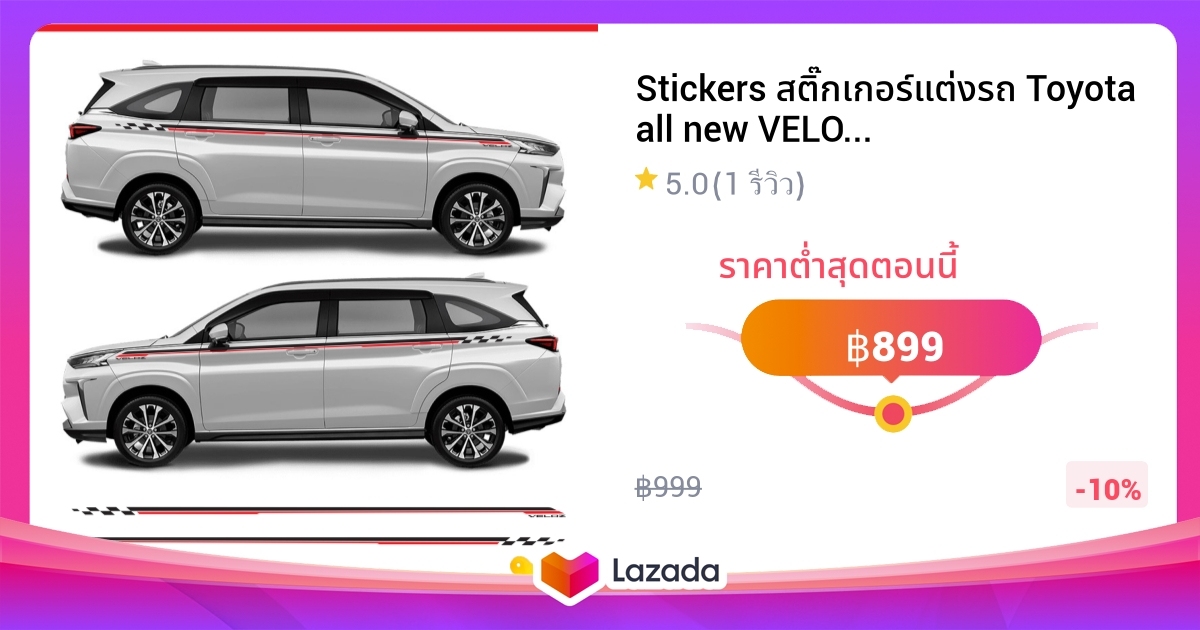 Stickers สติ๊กเกอร์แต่งรถ Toyota all new VELOZ สติ๊กเกอร์แต่งรถ โตโยต้า ...