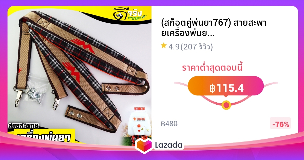 (สก็อตคู่พ่นยา767) สายสะพายเครื่องพ่นยา สายสะพาย767 3wf พ่นปุ๋ย พ่นลม สายคู่แบบหนาพร้อมน็อตยึด ...