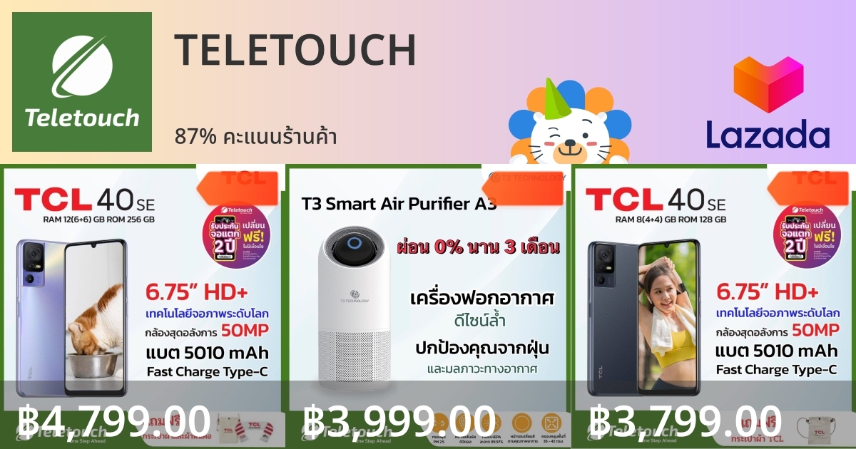 TELETOUCH | ซ ลาซาด้าไทย