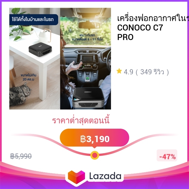 เครื่องฟอกอากาศในรถยนต์ CONOCO C7 PRO