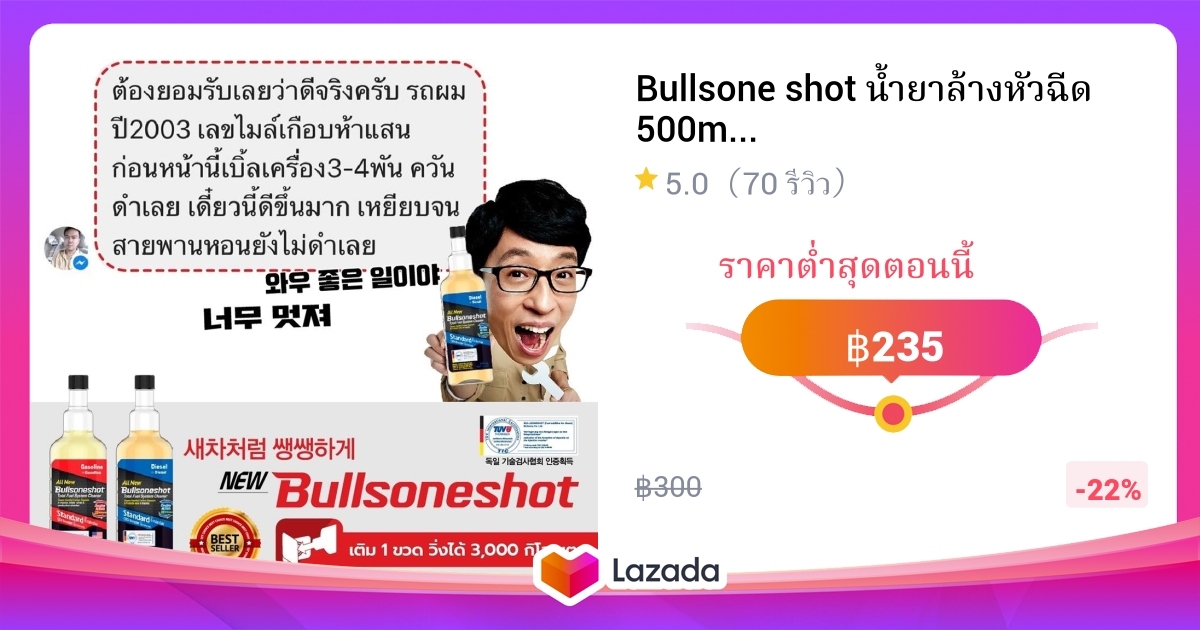 Bullsone shot น้ำยาล้างหัวฉีด 500ml สำหรับเครื่องยนต์ดีเซล ทำให้หัวฉีด ...
