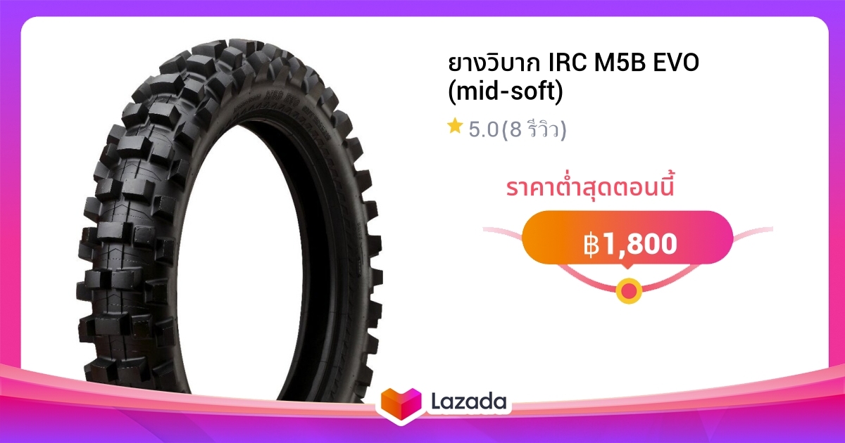 ยางวิบาก IRC M5B EVO (mid-soft)