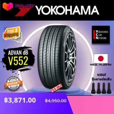 Yokohama ADVAN dB V552 ยางใหม่ ผลิตปี2022 มีหลายขนาด ราคาต่อ1เส้น (Made in Japan) สินค้ามีรับ ...