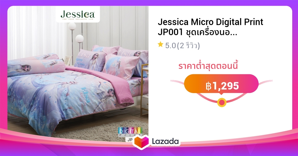 Jessica Micro Digital Print JP001 ชุดเครื่องนอน ผ้าปูที่นอน ผ้าห่มนวม เจสสิก้า พิมพ์ลายดิจิตอล ...