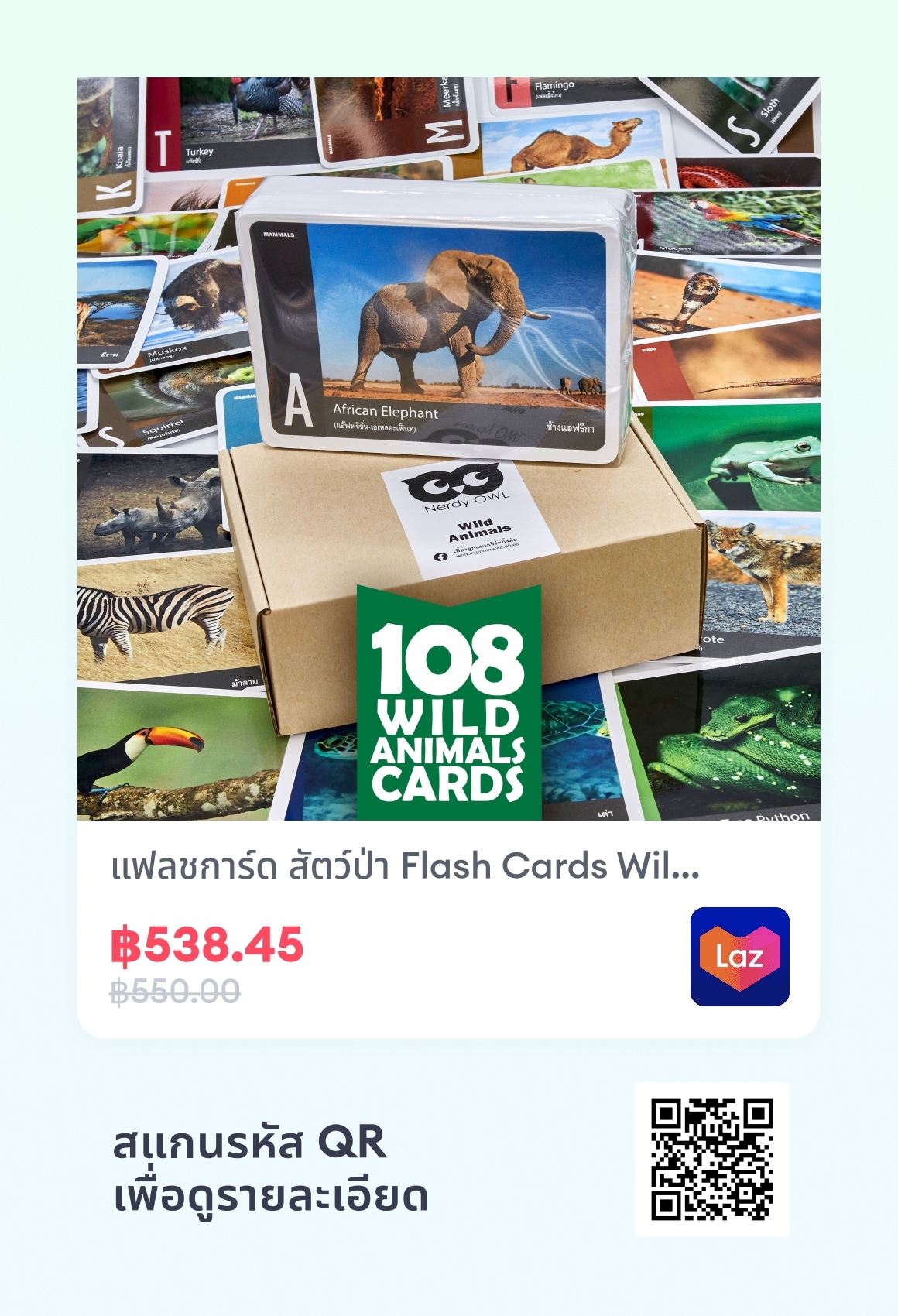 แฟลชการ์ด สัตว์ป่า Flash Cards Wild Animals บัตรคำ การ์ดคำศัพท์ เนิร์ดดี้อาว (Nerdy Owl) จำนวน ...