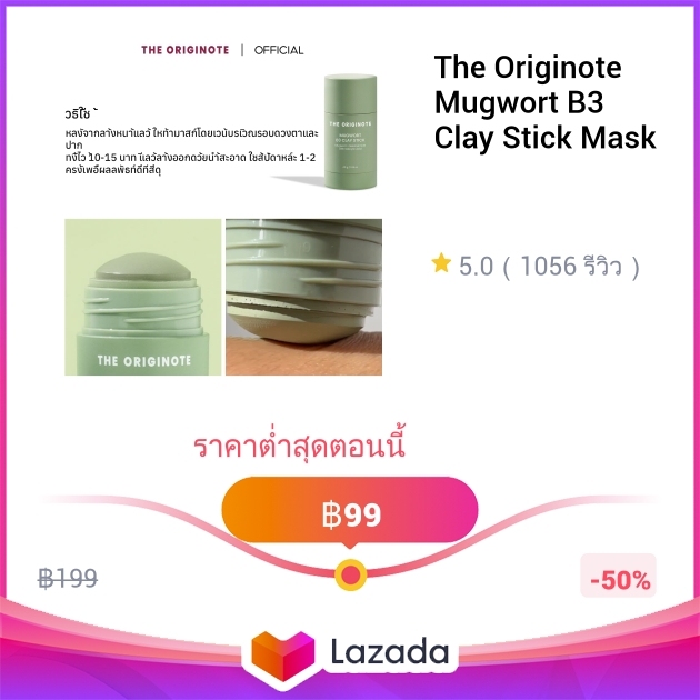 The Originote Mugwort B3 Clay Stick Mask