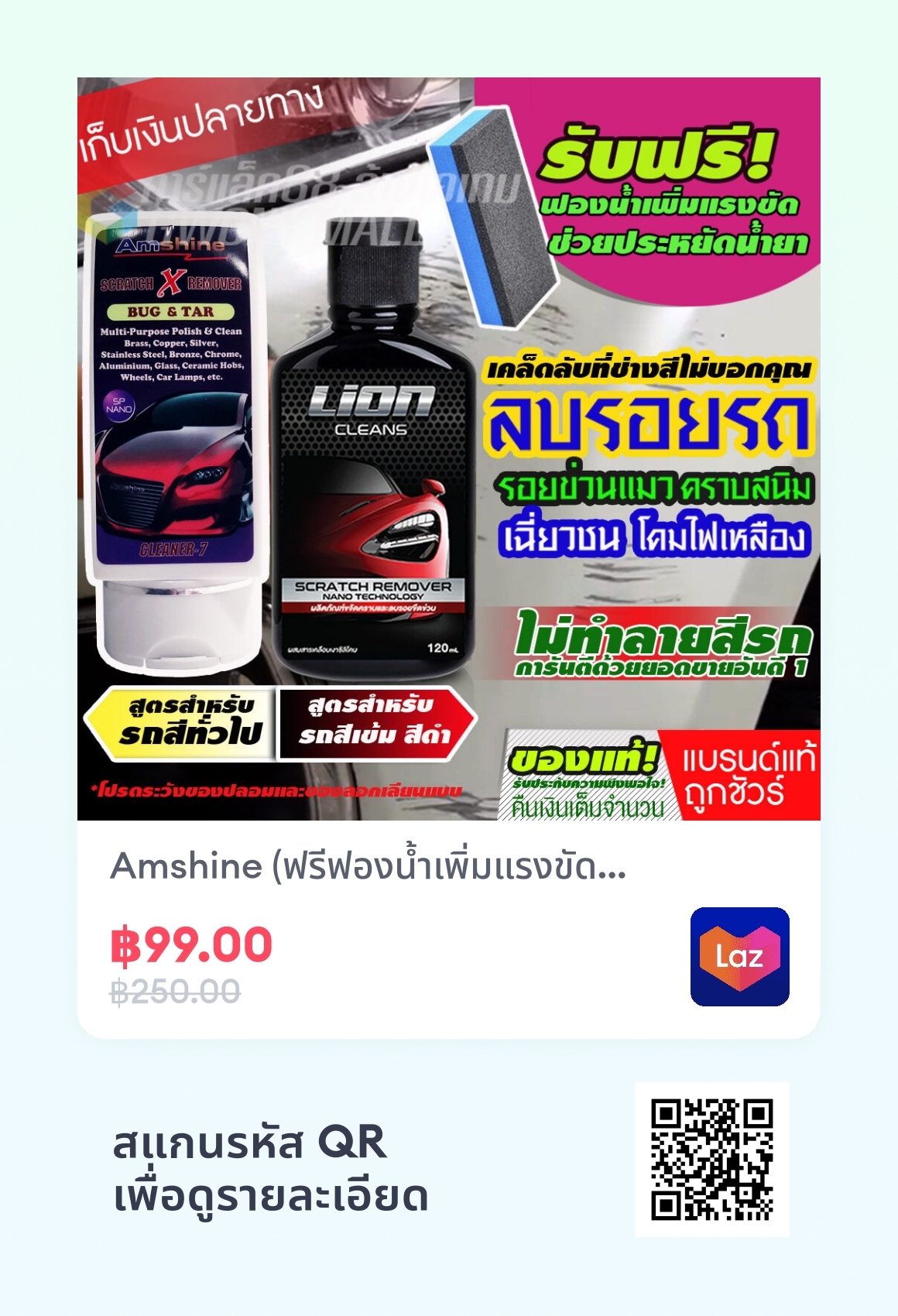 Amshine (ฟรีฟองน้ำเพิ่มแรงขัด) น้ำยาลบรอยขีดข่วน รอยขนแมว น้ำยาลบรอยขีดข่วนสีรถ ครีมลบรอยรถ ...