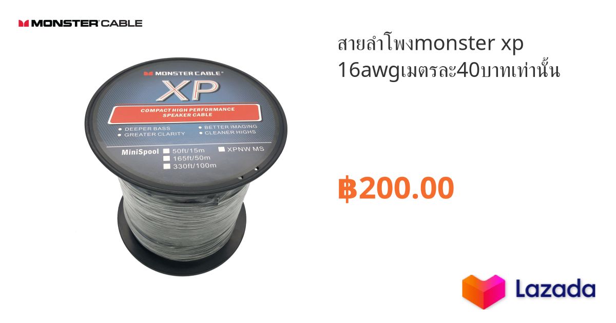 สายลำโพงmonster xp 16awgเมตรละ40บาทเท่านั้น