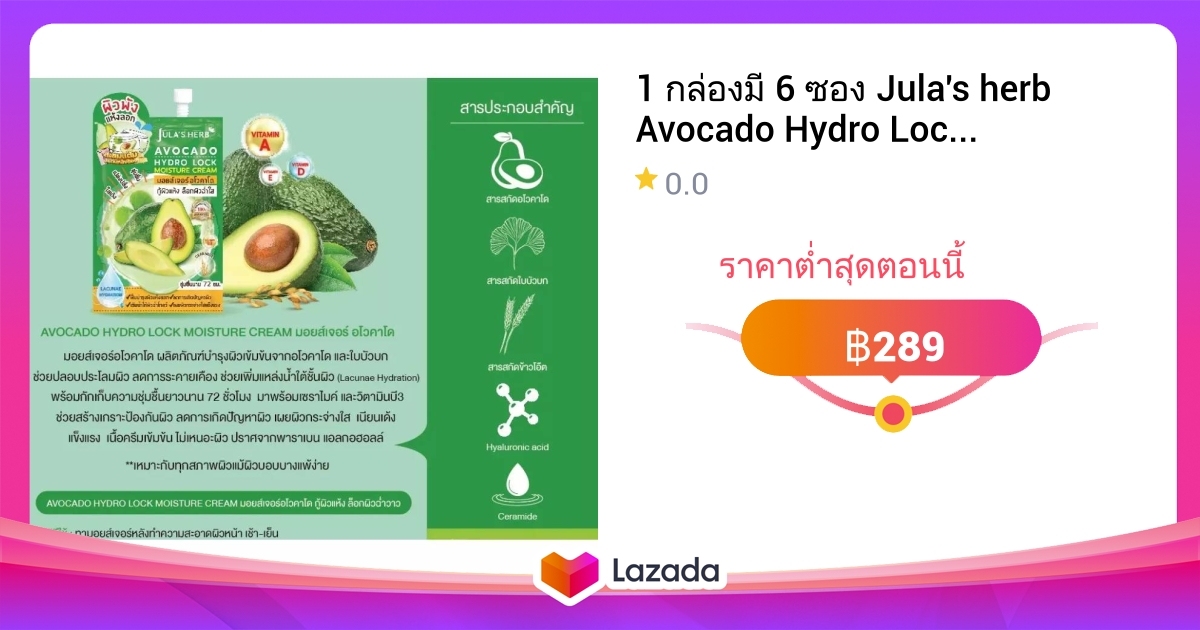 1 กล่องมี 6 ซอง Jula's herb Avocado Hydro Lock Moisture Cream 8g จุฬาเฮิร์บ อโวคาโด มอยส์เจอร์ 8 ...