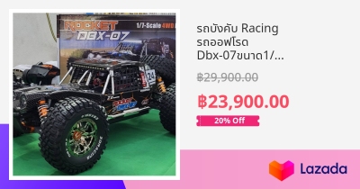 รถบังคับ Racing รถออฟโรด Dbx-07ขนาด1/7 พร้อมมอเตอร์ไร้แปรงถ่าน4wd 80กม. ...