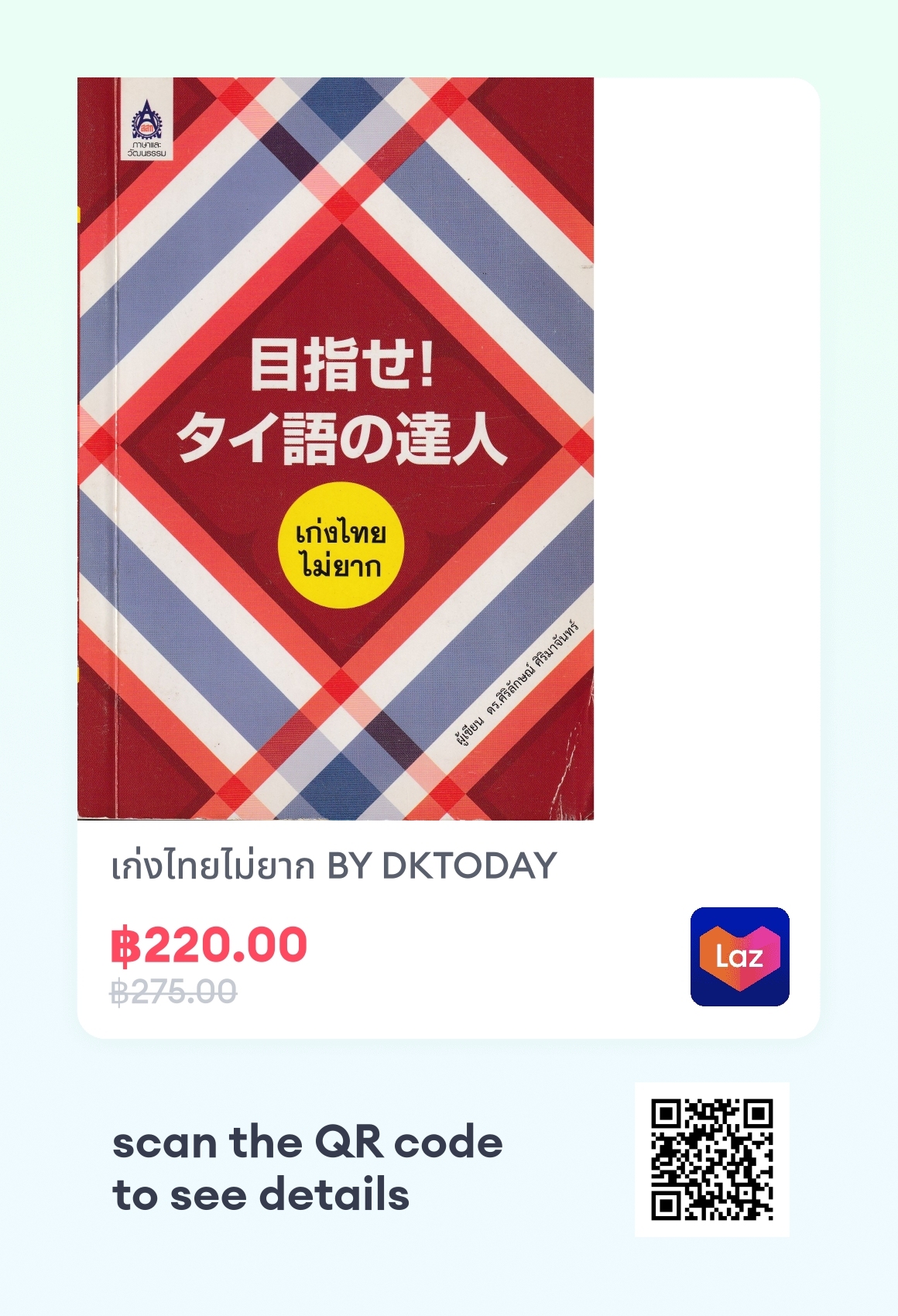 เก่งไทยไม่ยาก BY DKTODAY