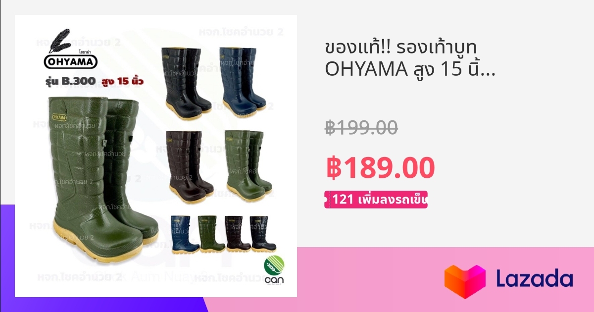 ของแท้!! รองเท้าบูท OHYAMA สูง 15 นิ้ว รุ่น B003 รองเท้าบูทโฮยาม่า บูททำสวน บูทลงนา กันน้ำ รอง ...