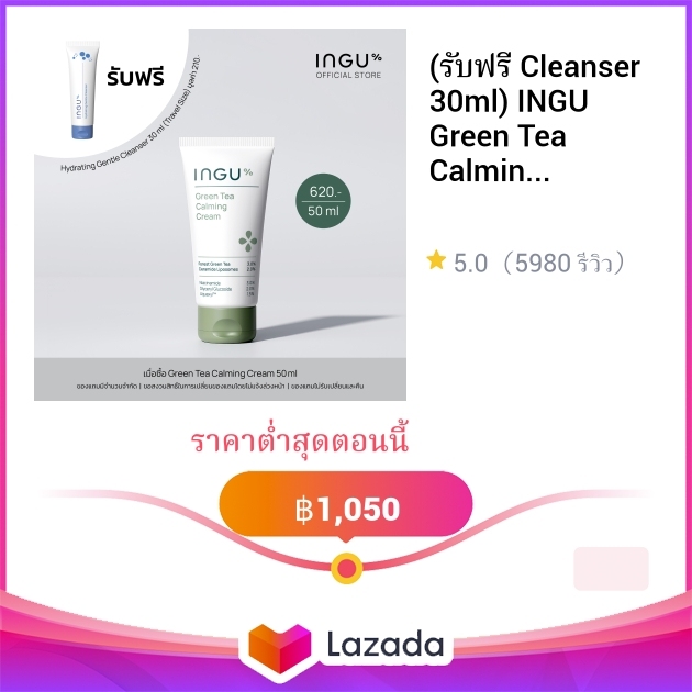 (รับฟรี Cleanser 30ml) INGU Green Tea Calming Cream อิงกุ มอยซ์เจอร์ไร ...