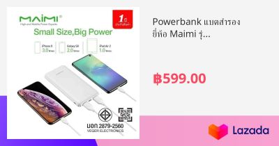 Powerbank แบตสำรอง ยี่ห้อ Maimi รุ่น Mi13 มี มอก 10000mah แบตสำรองมี มอก. มีรับประกัน1ปี