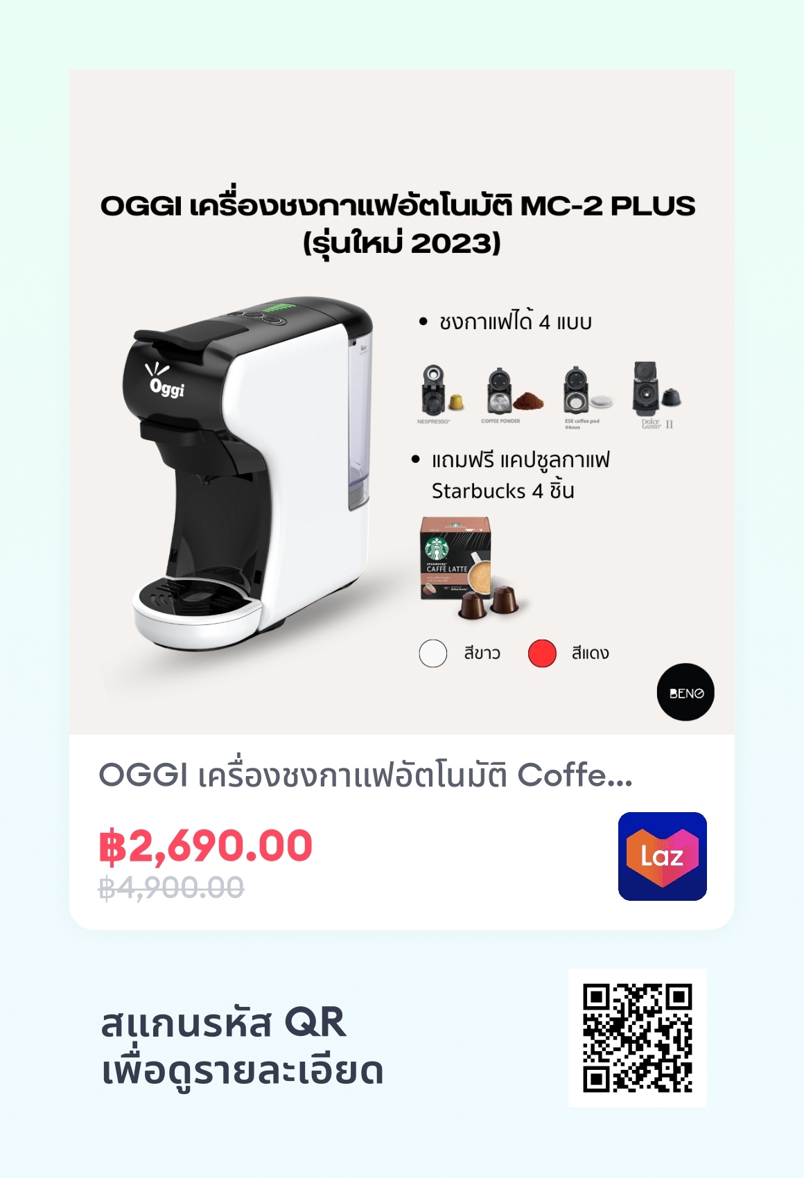 OGGI เครื่องชงกาแฟอัตโนมัติ Coffee Machine Capsule รุ่น MC2 PLUS (รุ่น ...