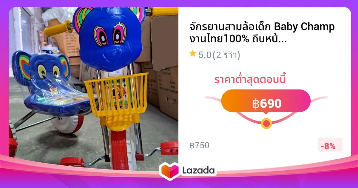 จักรยานสามล้อเด็ก Baby Champ งานไทย100% ถีบหน้า ลายน้องหมี ล้อขาว ปรับ ...