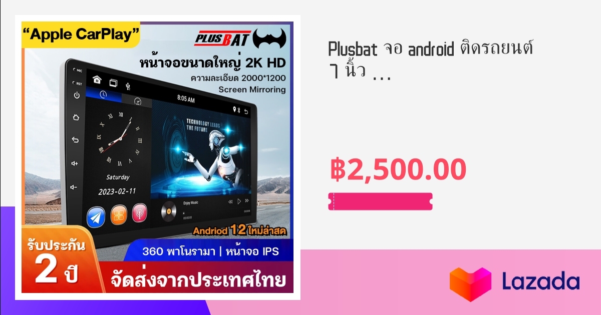 Plusbat จอ android ติดรถยนต์ 7 นิ้ว / 9นิ้ว / 10 นิ้ว 12.1 หน้าจอสัมผัสแบบเต็ม วิทยุติดรถยนต์ ...