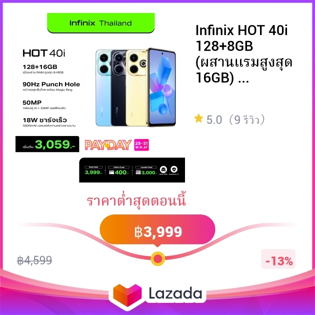 Infinix HOT 40i 128+8GB (ผสานแรมสูงสุด 16GB) | หน้าจอสุดลื่นไหล 90Hz ...