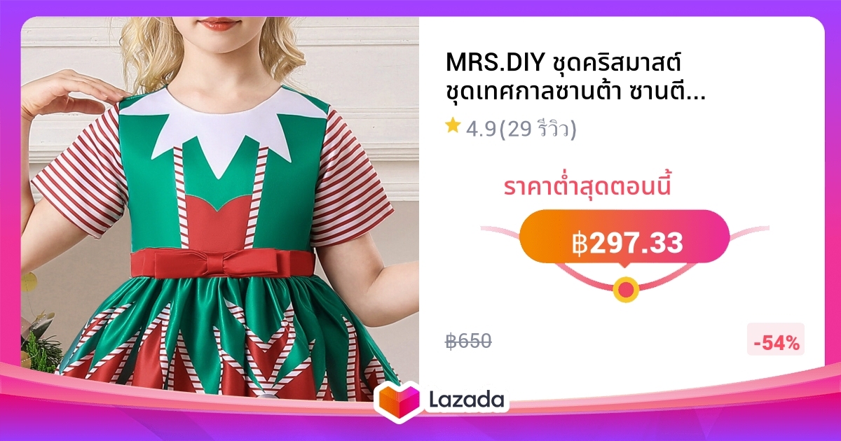 MRS.DIY ชุดคริสมาสต์ ชุดเทศกาลซานต้า ซานตี้ พร้อมส่ง!! ชุดคริสมาสต์เด็ก ...