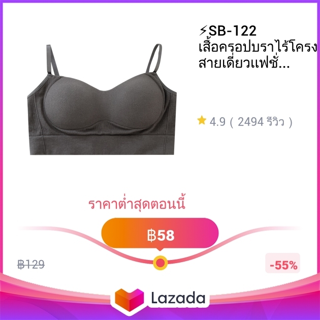 ⚡SB-122 เสื้อครอปบราไร้โครง สายเดี่ยวเเฟชั่น ตะขอหลัง ฟองน้ำเย็บติด สายปรับได้ ผ้านิ่มยืดหยุ่น ...