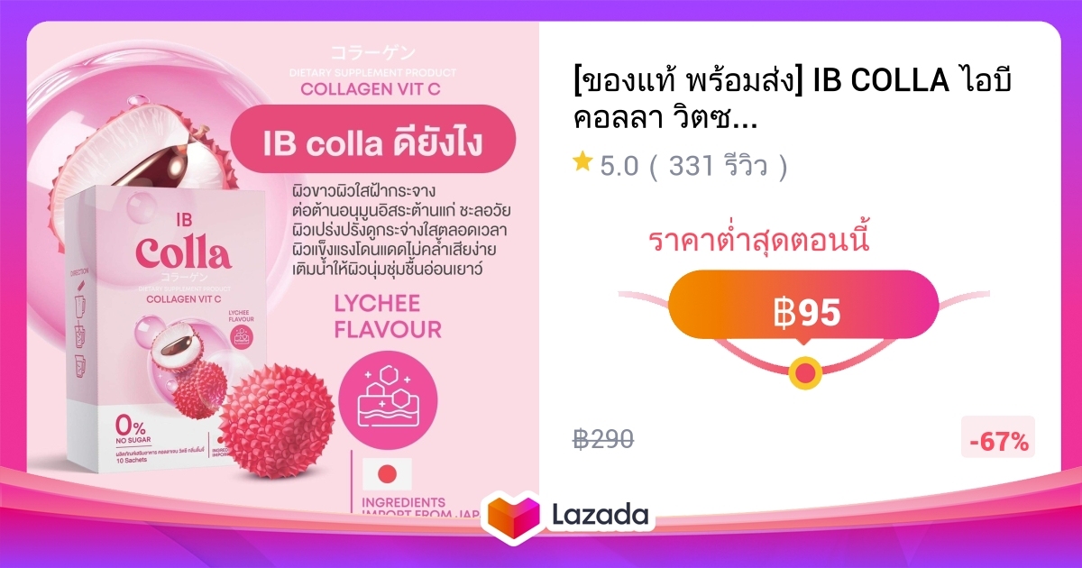 [ของแท้ พร้อมส่ง] IB COLLA ไอบี คอลลา วิตซี กลูต้า คอลลาเจน ผิวกระจ่าง ...