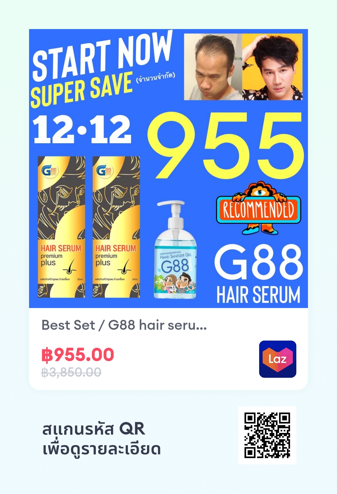 Best Set / G88 hair serum 1แถม2(ของแท้) 2เซรั่ม1เจลล้างมือขวดปั๊ม ลดผมร่วง ปลูกผม