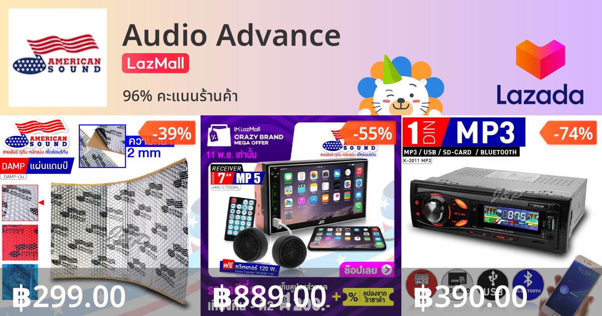 Audio Advance | ลาซ้าด้า ไทย
