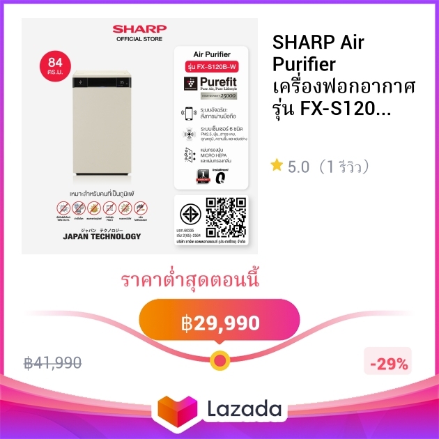 SHARP Air Purifier เครื่องฟอกอากาศ รุ่น FX-S120B / FX-S120B-W ขนาดห้อง 84 ตร.ม (แถมฟรี! แผ่นรอง ...