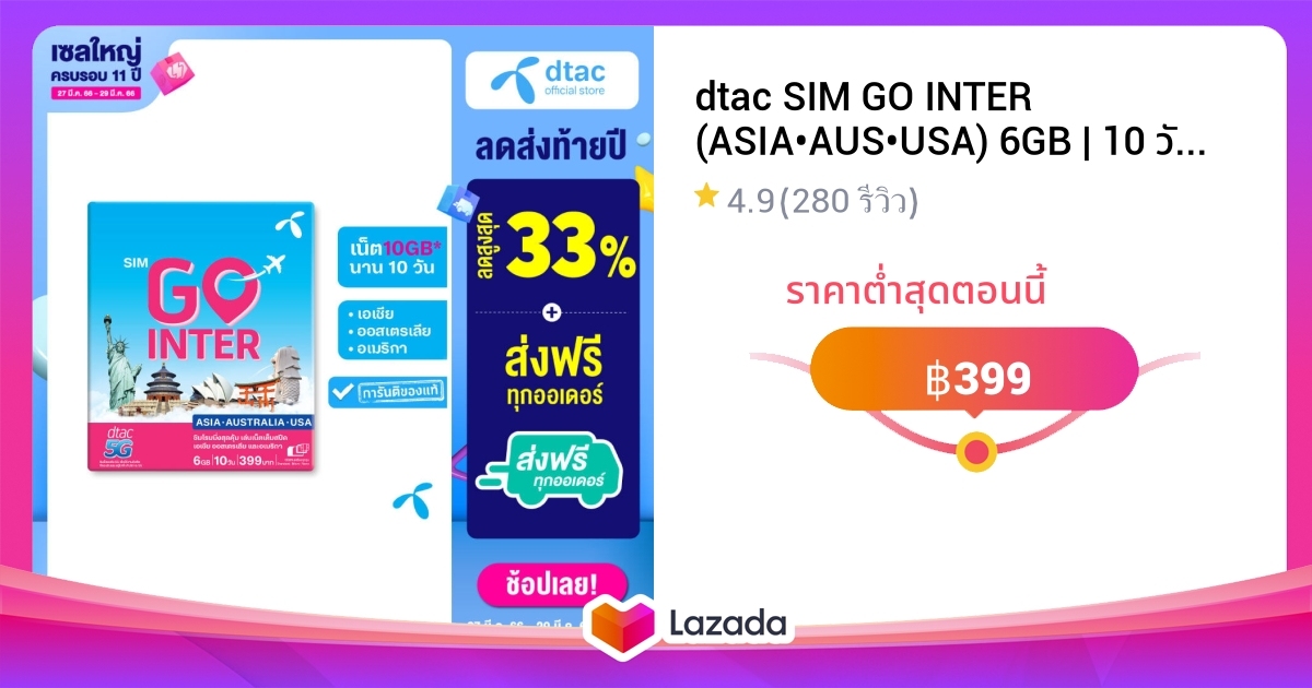 dtac SIM GO INTER (ASIA•AUS•USA) 6GB | 10 วัน พิเศษ! กดรับเน็ตเพิ่มฟรีอีก 4GB ทันที* ซิมโรมมิ่ง ...