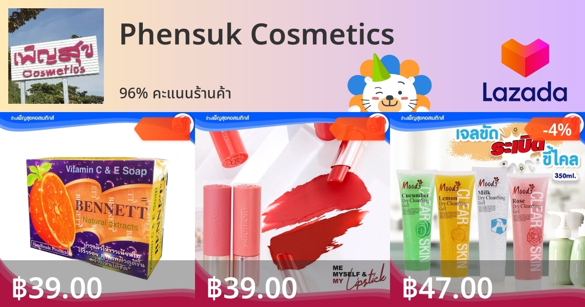 Phensuk Cosmetics | Lazada ไทย