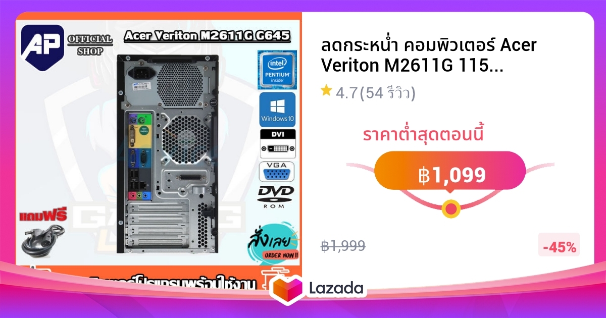 ลดกระหน่ำ คอมพิวเตอร์ Acer Veriton M2611G 1155 Pentium® G645 2.9 GHz RAMDDR3 2G HDD 160-320G DVD ...