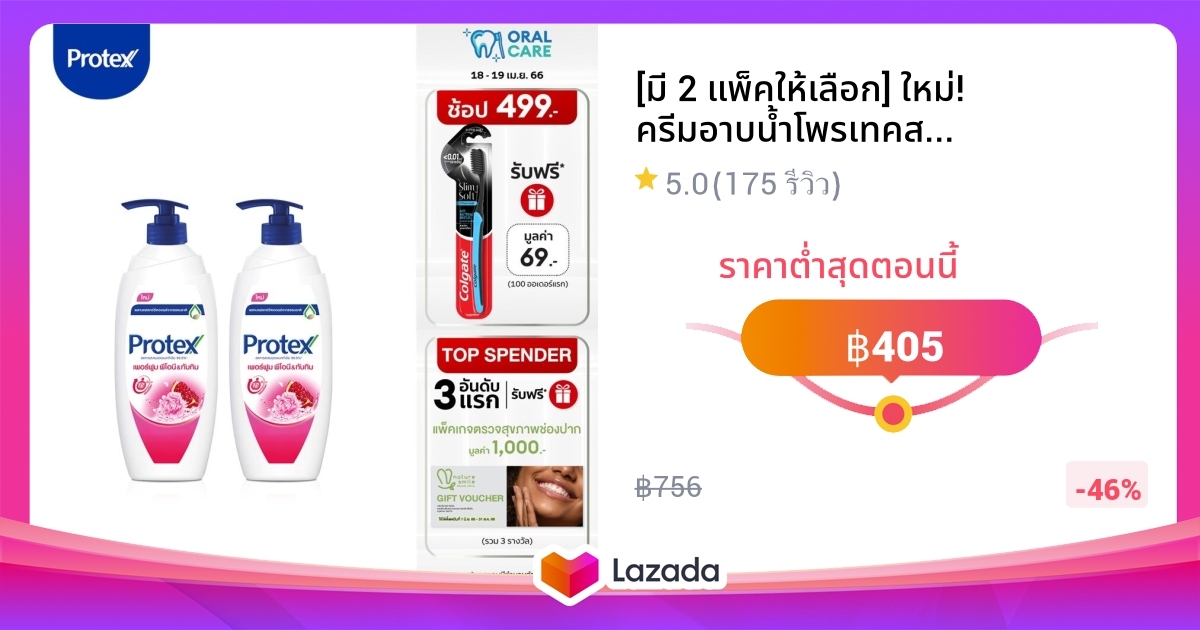 [มี 2 แพ็คให้เลือก] ใหม่! ครีมอาบน้ำโพรเทคส์ เพอร์ฟูม พีโอนี & ทับทิม ...