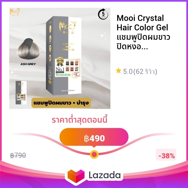 Mooi Crystal Hair Color Gel แชมพูปิดผมขาว ปิดหงอก ไร้สารแอมโมเนีย สูตร ...