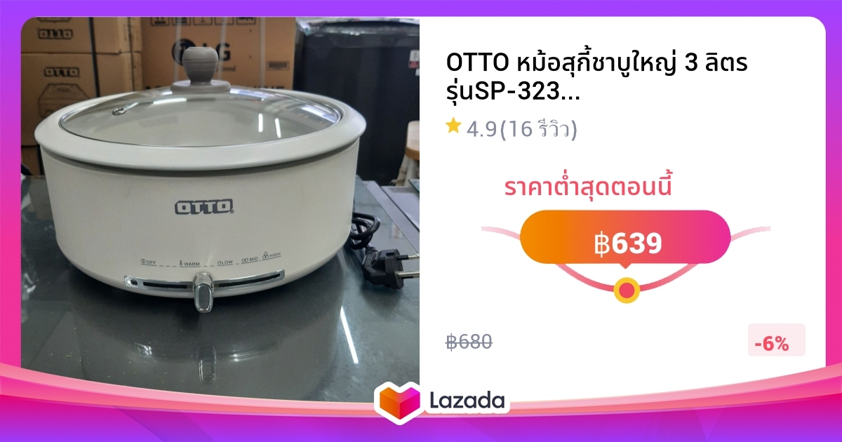OTTO หม้อสุกี้ชาบูใหญ่ 3 ลิตร รุ่นSP-323A หม้อในถอดล้างได้ สวยแข็งแรงทนทาน ปรับความร้อนได้ ฝา ...