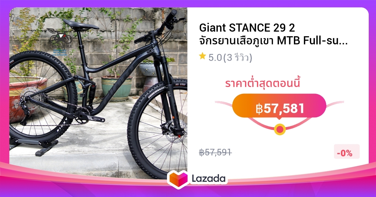 Giant STANCE 29 2 จักรยานเสือภูเขา MTB Full-sus เสือภูเขาGiant Deore