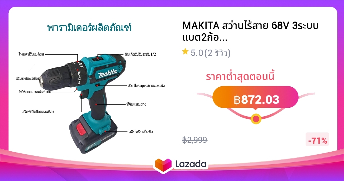 MAKITA สว่านไร้สาย 68V 3ระบบ แบต2ก้อน สว่านไฟฟ้ากระแทก cordless battery electric drill กล่อง ...