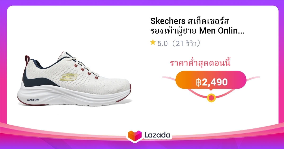 Skechers สเก็ตเชอร์ส รองเท้าผู้ชาย Men Online Exclusive Vapor Foam ...