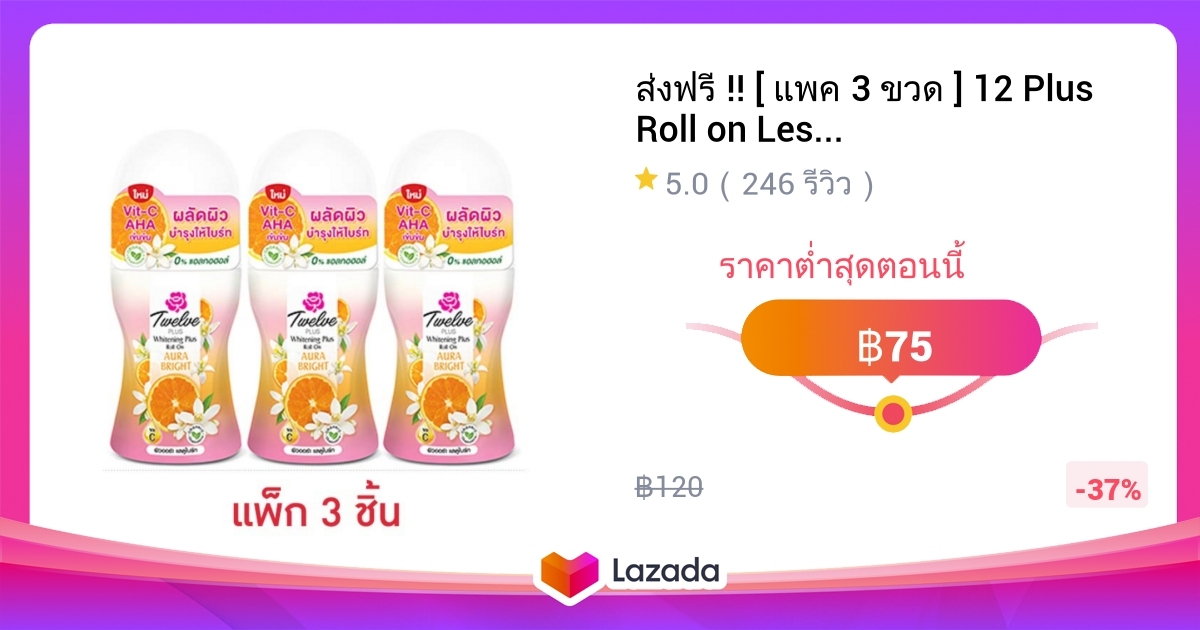 ส่งฟรี !! [ แพค 3 ขวด ] 12 Plus Roll on Less Shave & Renew 25 ml x 3 ...