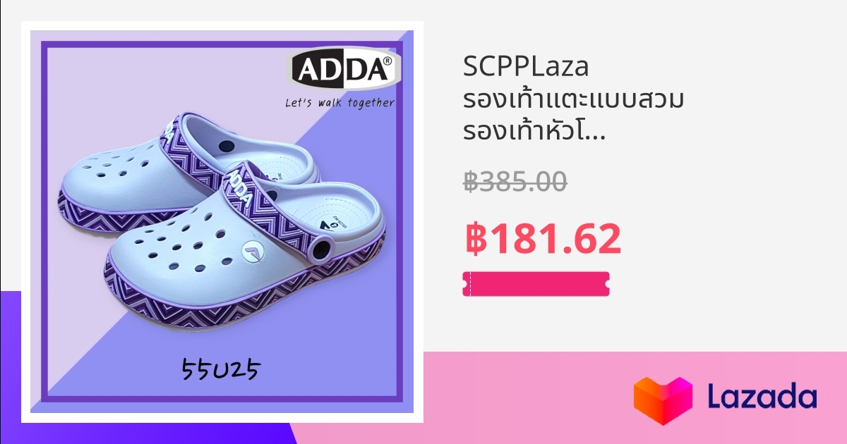 SCPPLaza รองเท้าแตะแบบสวม รองเท้าหัวโต ADDA 55U25 ทรงCrocs ปกป้องเท้า ...
