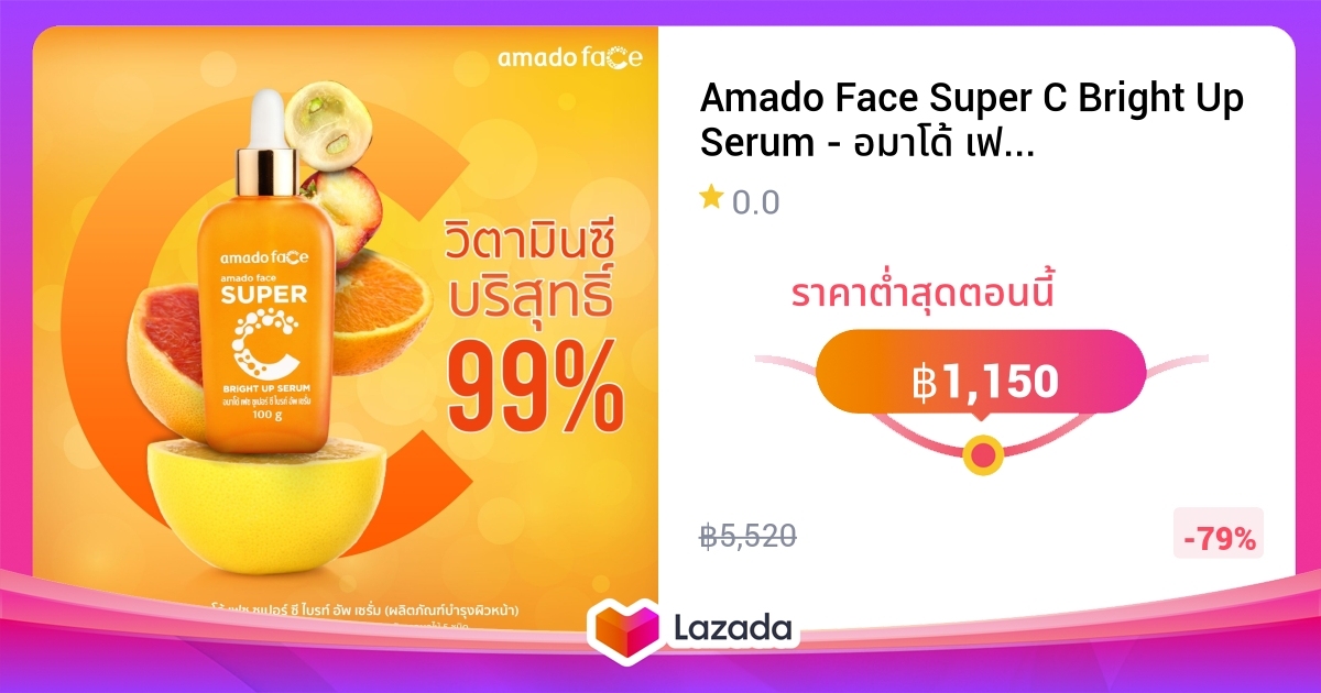 Amado Face Super C Bright Up Serum - อมาโด้ เฟซ ซูเปอร์ ซี ไบรท์ อัพ เซ ...