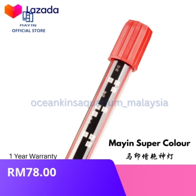 Mayin Super Colour Light 100%正品马印神灯三基灯 Super Colour Led 防水灯