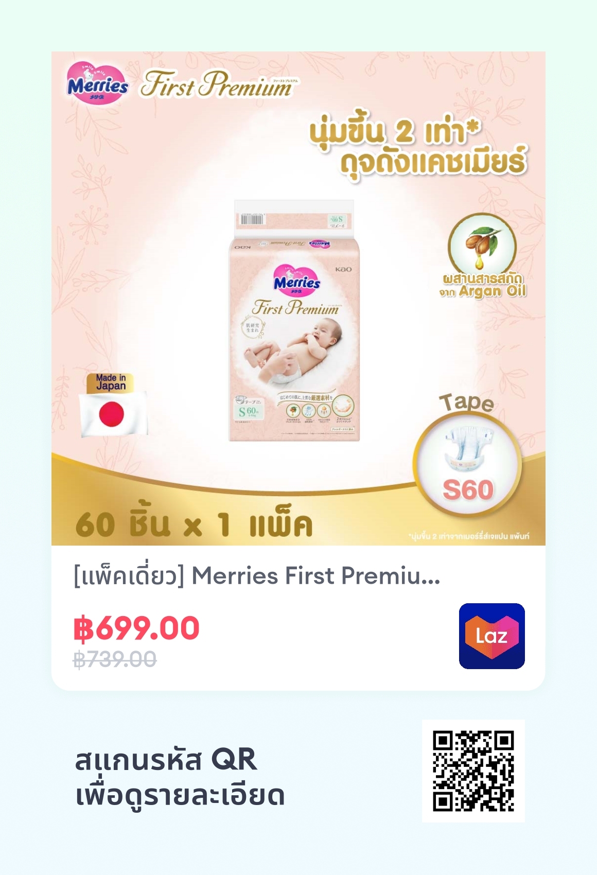 [แพ็คเดี่ยว] Merries First Premium Tape เมอร์รี่ส์เฟิสต์พรีเมียม ชนิด ...