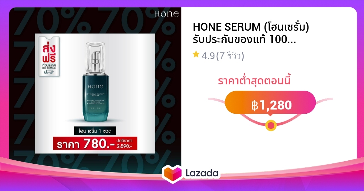 HONE SERUM (โฮนเซรั่ม) รับประกันของแท้ 100% เซรั่ม พี่หนุ่มกรรชัย เซรั่มหน้าตึง เซรั่มหน้าใส โฮน ...