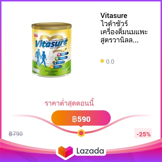 Vitasure ไวต้าชัวร์ เครื่องดื่มนมแพะ สูตรวานิลลา 400 กรัม