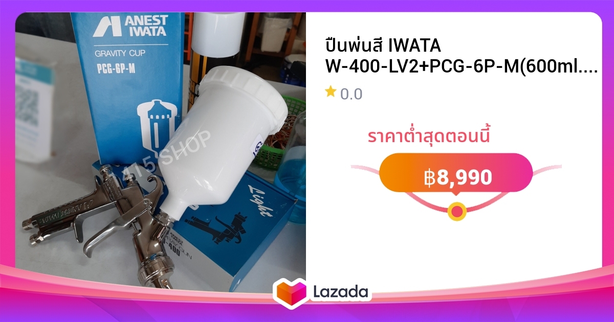 ปืนพ่นสี IWATA W-400-LV2+PCG-6P-M(600ml.) (ปืน+ถ้วย) ส่งด่วนเคอรี่