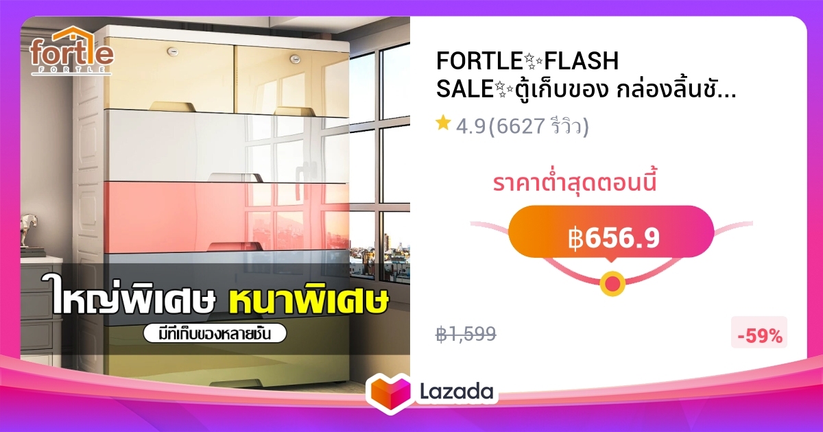 FORTLE FLASH SALE ตู้เก็บของ กล่องลิ้นชัก ตู้ลิ้นชักถูกๆ ลิ้นชักใส่ของ ลิ้นชักเก็บของ ลิ้นชักใส่ ...