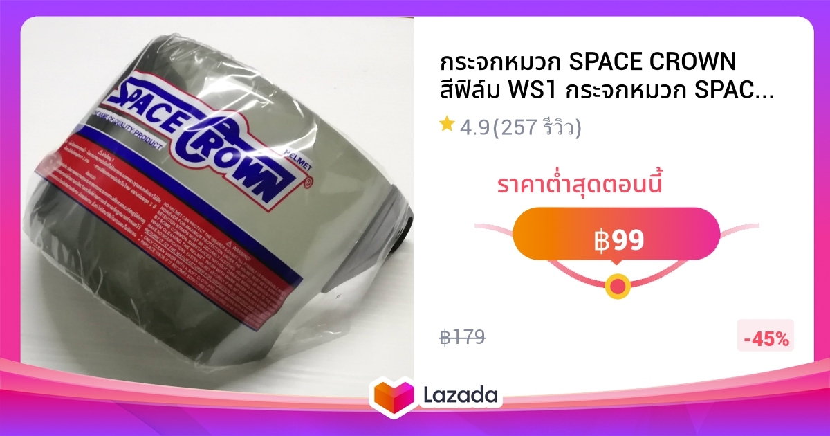 กระจกหมวก SPACE CROWN สีฟิล์ม WS1 กระจกหมวก SPACE CROWN สีฟิล์ม WS ZAM ...