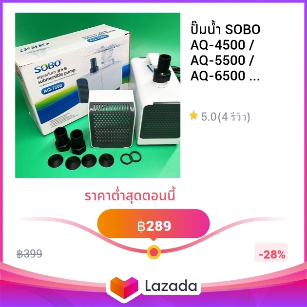ปั๊มน้ำ SOBO AQ-4500 / AQ-5500 / AQ-6500 / AQ-7500 ปั๊มตู้ปลา Series สำหรับตู้ปลา บ่อปลา SOBO ...