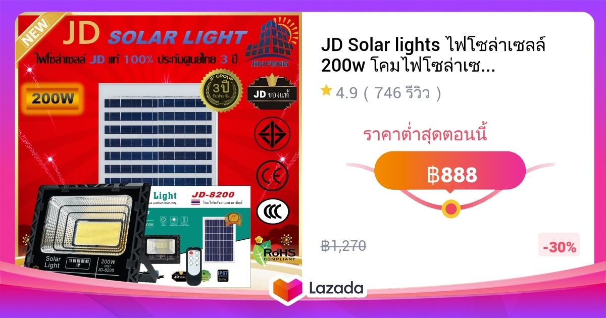 JD Solar lights ไฟโซล่าเซลล์ 200w โคมไฟโซล่าเซล 286 SMD พร้อมรีโมท รับ ...